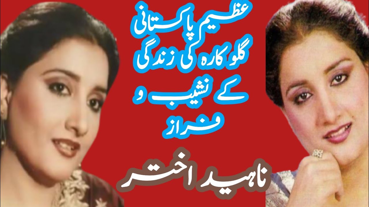Great Pakistani Singer Naheed Akhtar | Ali Abbas Media | - YouTube