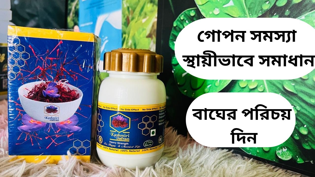 জাদুকরী সমাধান | Kashmiri Jafran Tablet | কাশ্মীরি জাফরান | Elite ...