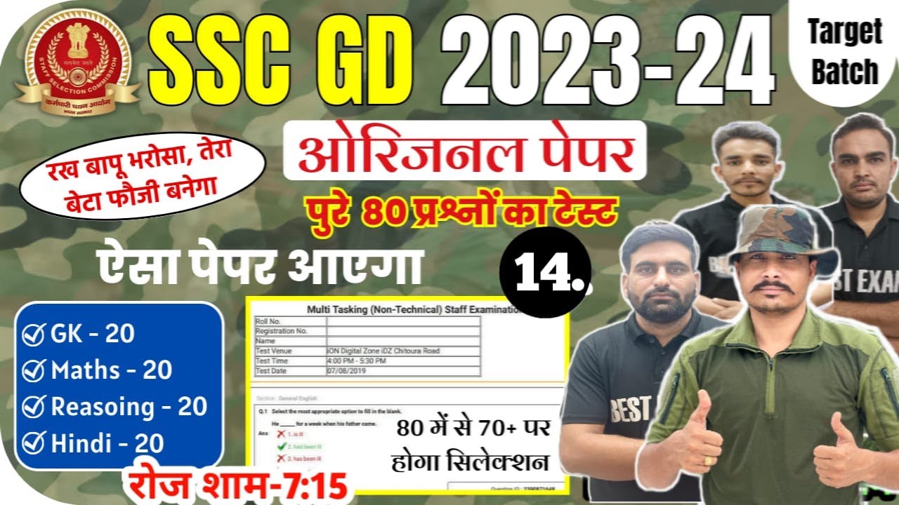 SSC GD 2023-24, SSB Tradesman Original Test Paper 2024 || SSC GD ...