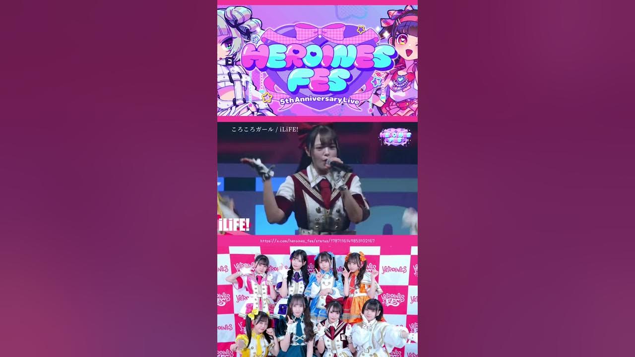 iLiFE! 8人体制始動！ ころころガール - HEROINES FES 5周年記念LIVE 2024.5.5 @ Spotify O-EAST - YouTube