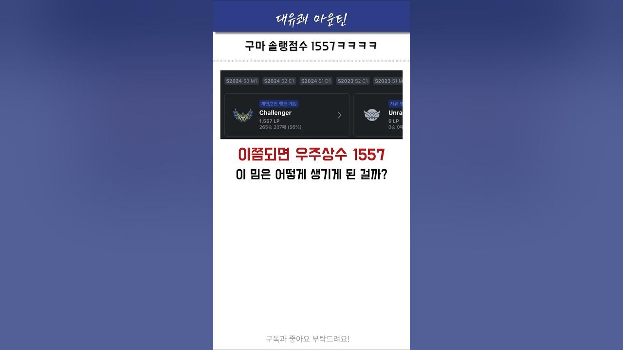 드레이븐으로 1557점을 달성한 구마 #t1 #페이커 #칸 #테디 #마타 #클리드 #lck #shorts - YouTube