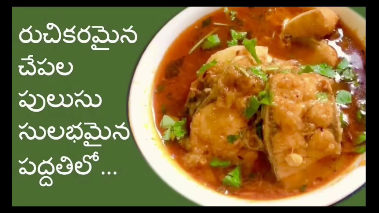 Chepala Pulusu || Fish curry Recipe || Easy Method 🐟🥘 - YouTube