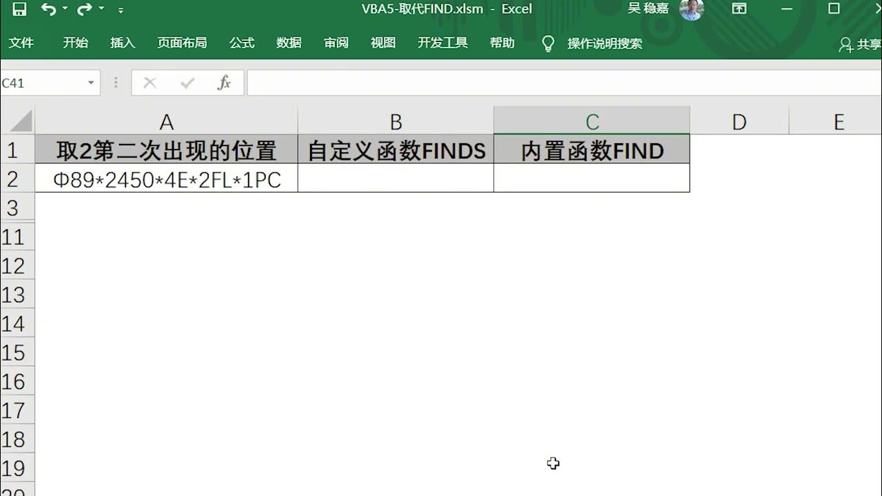 Excel Vba入门教程,查询字符出现第n次的位置,比find函数好用 Youtube