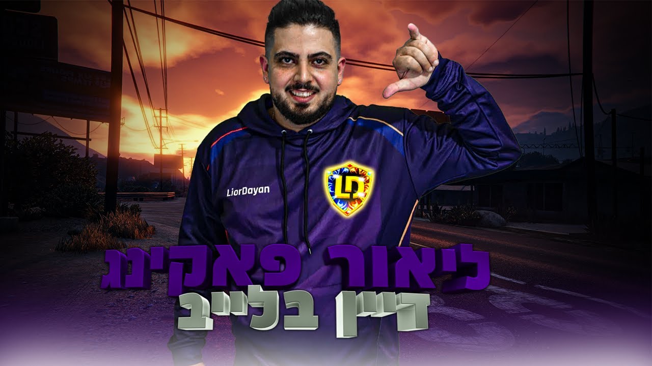 לייב ללילה טוב יותר !! - YouTube