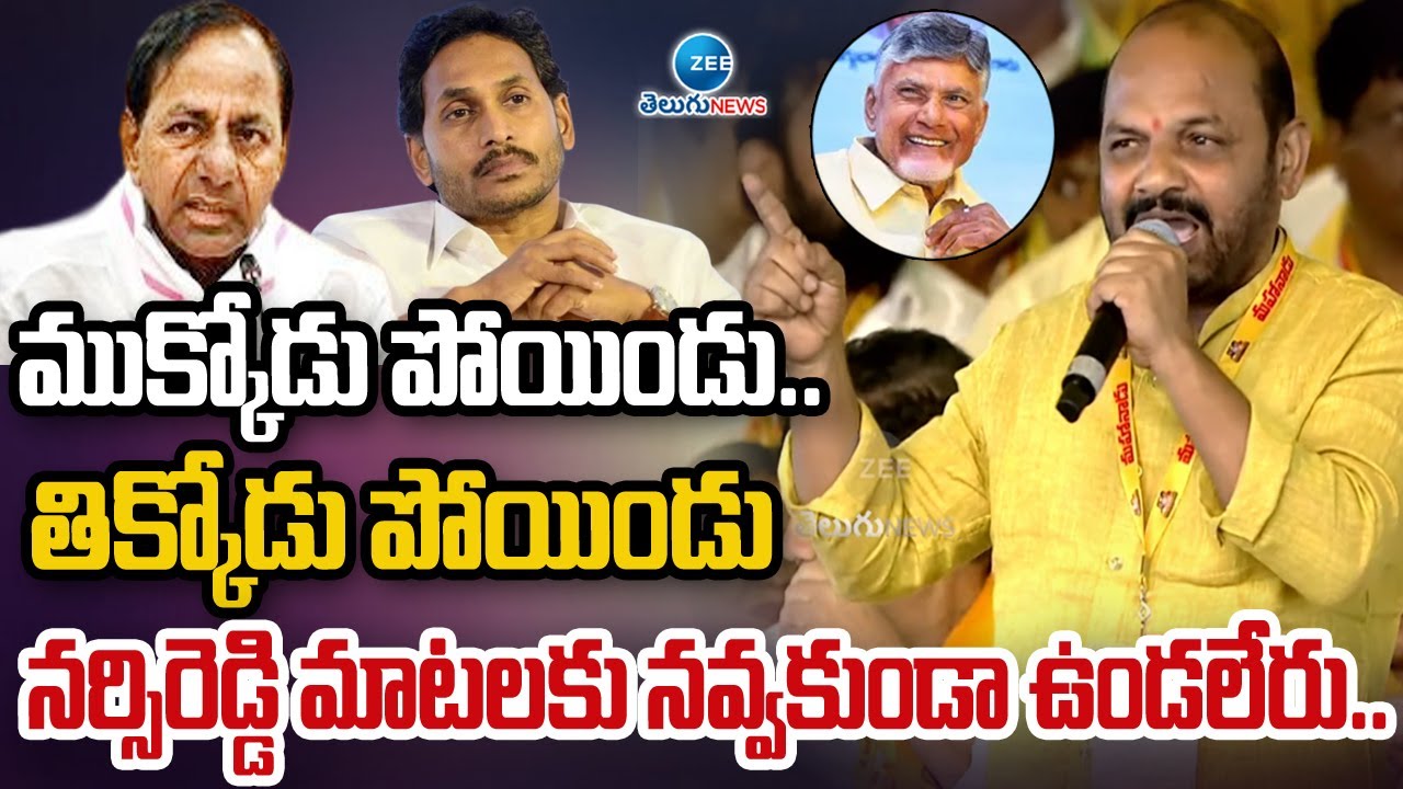 TDP Narsi Reddy Speech | ముక్కోడు పోయిండు.. తిక్కోడు పోయిండు ...