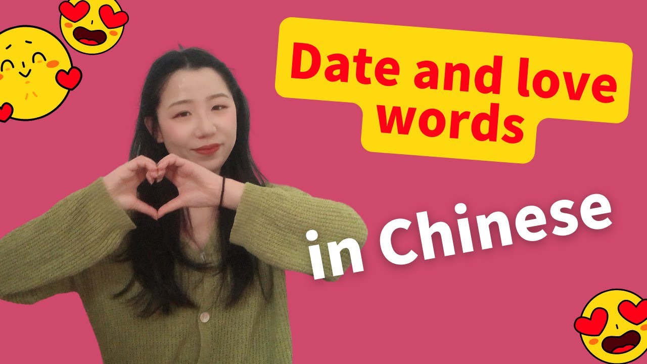 Date and love words in Chinese / How to express love and feelings in ...