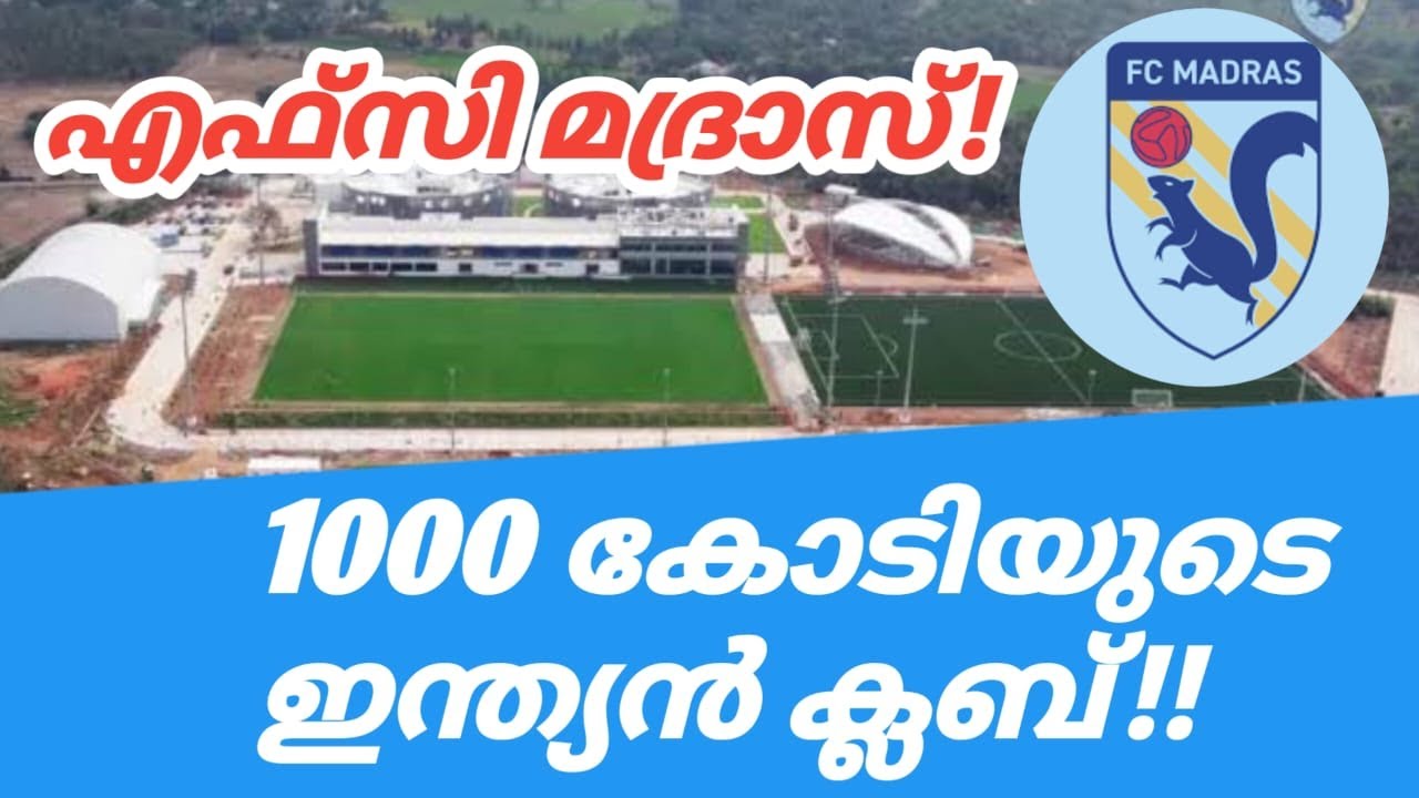 ഇന്ത്യന്‍ ഫുട്‌ബോളിനെ ഭരിക്കാന്‍ മദ്രാസിലെ വമ്പന്‍ വരുന്നു!! | FC ...