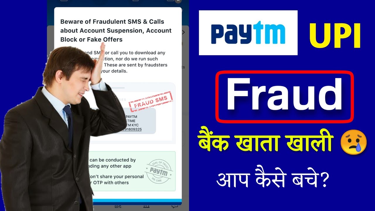 Paytm Fraud का नया तरीका निकला हैं, इससे कैसे बचे? || Paytm UPI Fraud ...