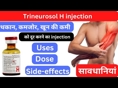 Trineurosol H injection uses in hindi, Vitamin B injection, Trineurosol ...