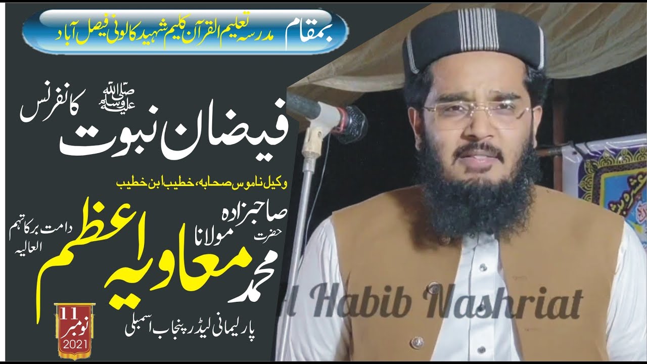 Molana Muavia Azam Tariq Son of Molana Azam Tariq Shaheed RA Byan ...