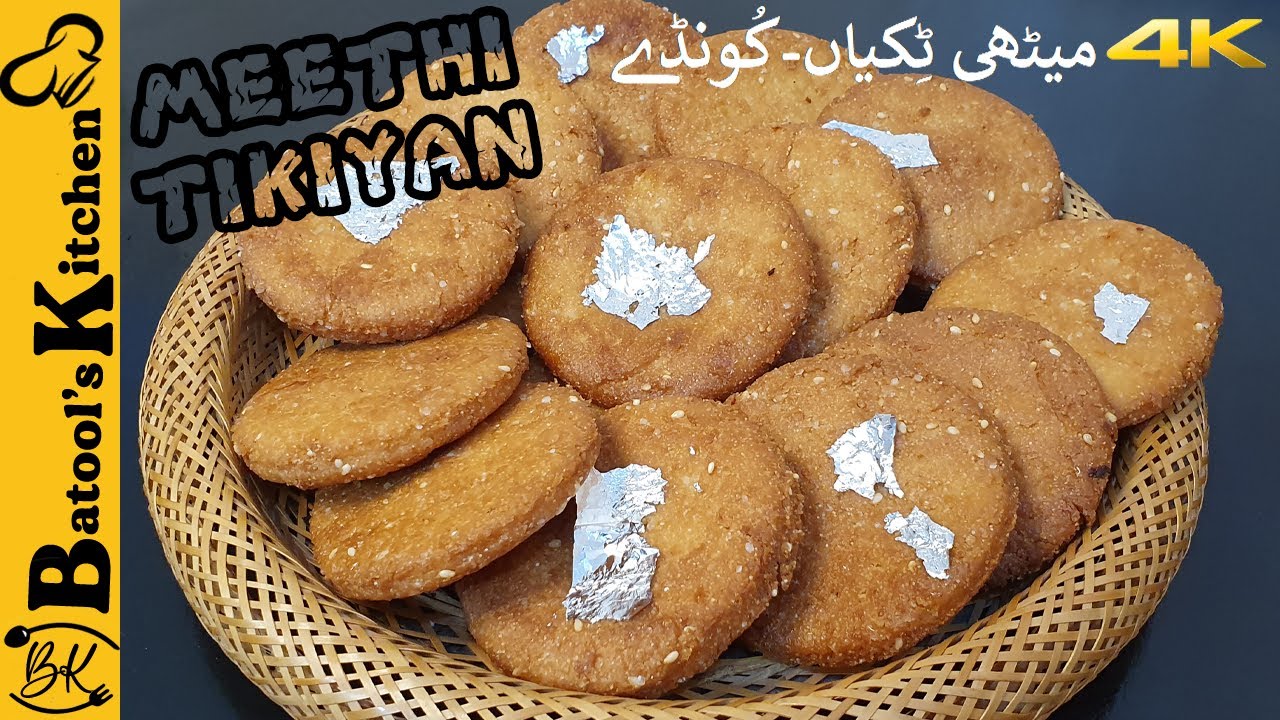 Meethi Tikiyan Recipe - How to make meethi Tikiyan (میٹهی ٹِکیاں کُونڈے ...