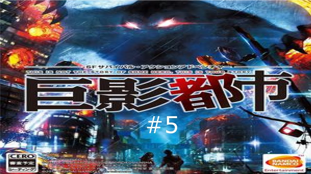 Kyoei Toshi City Shrouded in Shadows Playthrough Part 5 No Commentary ...