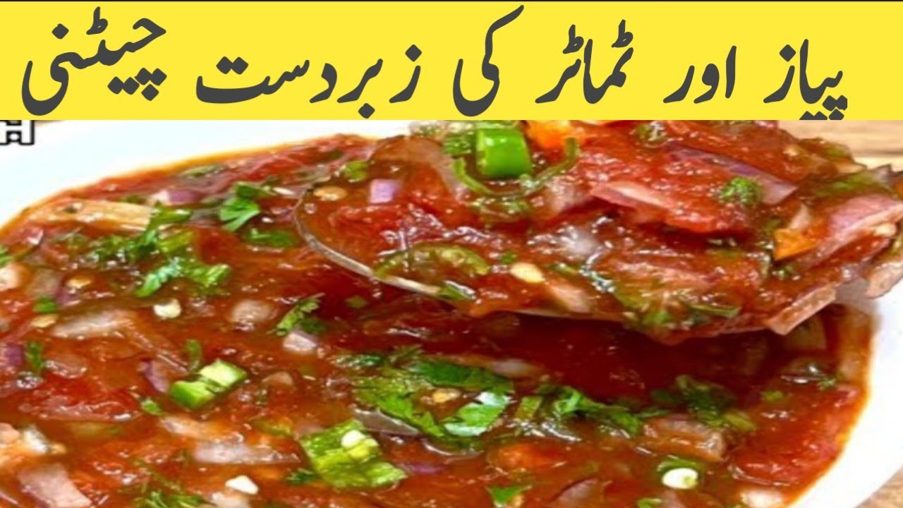 Tamater ki chatney | chatney for starter | Chatney for kichdi and daal ...