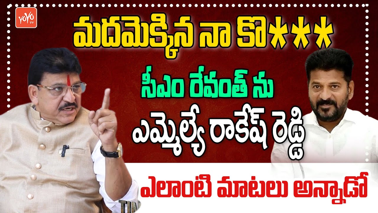 MLA Paidi Rakesh Reddy CONTROVERISAL Words On CM Revanth Reddy | HYDRA ...