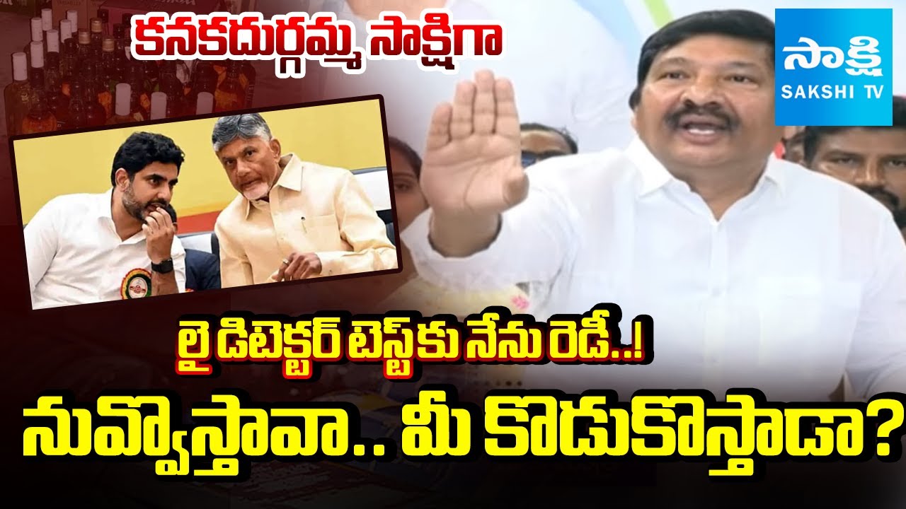 జోగి రమేష్ ఓపెన్ ఛాలెంజ్ | Jogi Ramesh CHALLENGE to Chandrababu Over ...