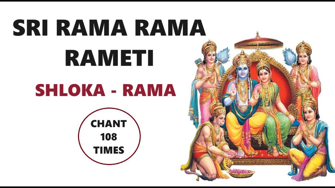 Sri Rama Rama Rameti - Powerful Shloka |Equal to chanting Vishnu ...