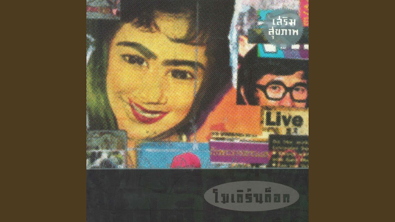 เธอ (You) - YouTube Music เธอ (You) - YouTube Music