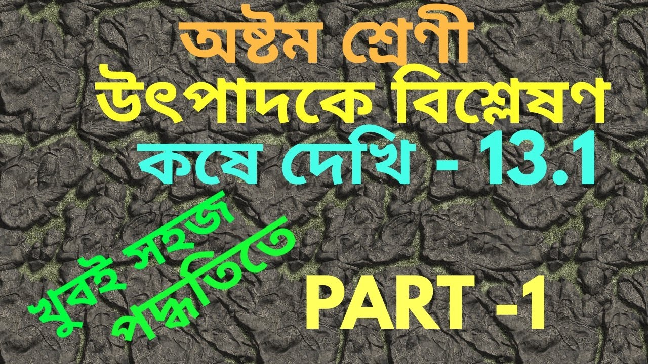 CLASS - 8 MATH in bengali medium , কষে দেখি - ১৩.১ , chapter no. 13.1 ...
