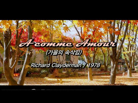A comme Amour - Richard Clayderman / 1978 (가을의 속삭임 - 리차드 클레이더만)
