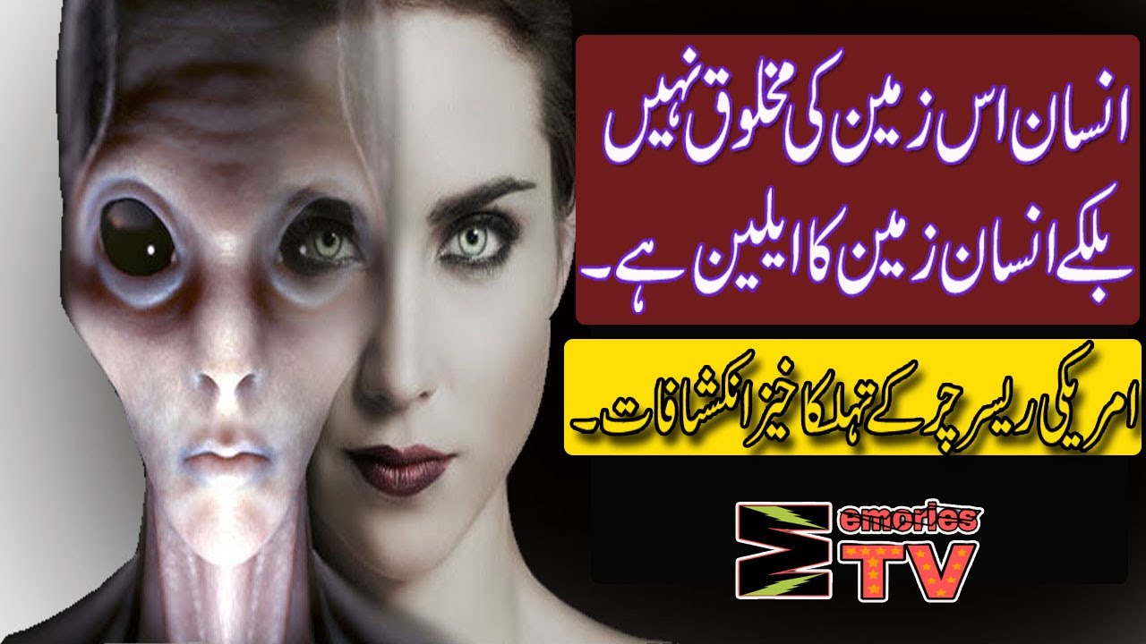Humans Are Not From Earth In Urdu | Dr Ellis silver | Insan Is Zameen ...