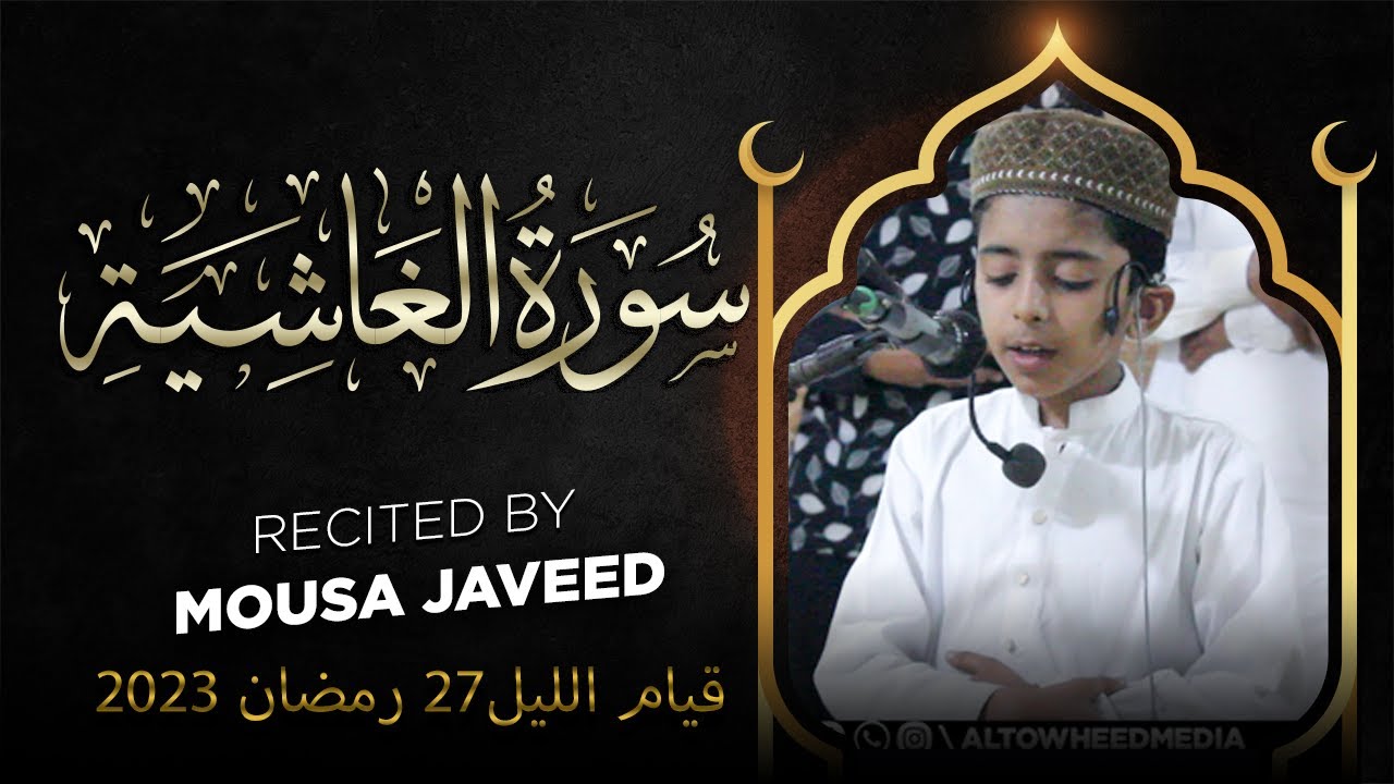 Surah Ghashia By M. MousaJaveed ll 27 Ramzan 2023 ll Al Towheed Media ...