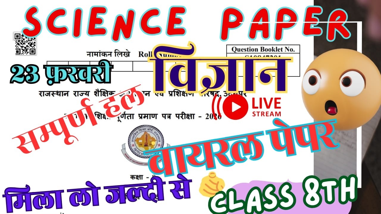 RBSE Class 8th Science Paper 2026 | Science paper class 8th solution ...