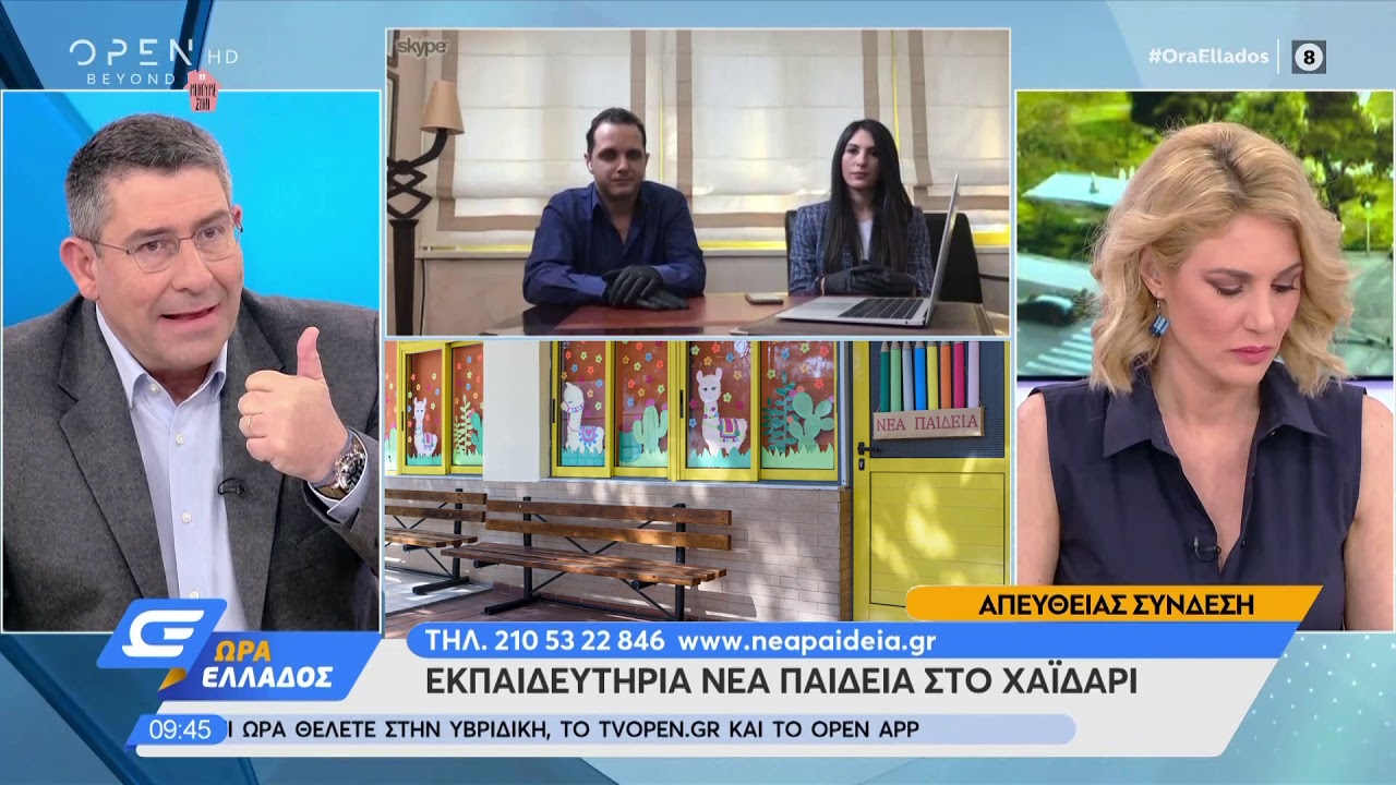 Τα Εκπαιδευτήρια Νέα Παιδεία μιλούν στο OpenTV για την εξ' αποστάσεως ...