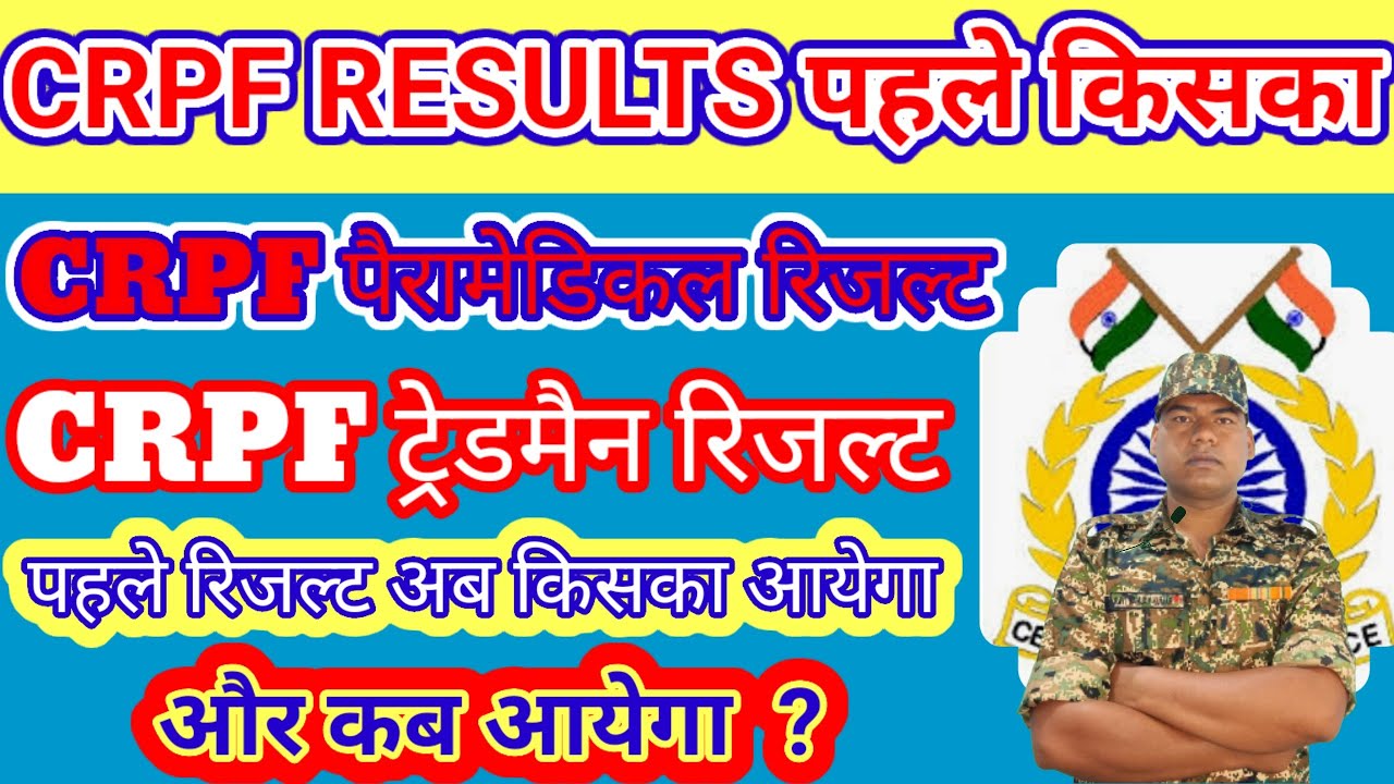 CRPF रिजल्ट पहले किसका आयेगा || crpf tredsman results||crpf paramedical ...