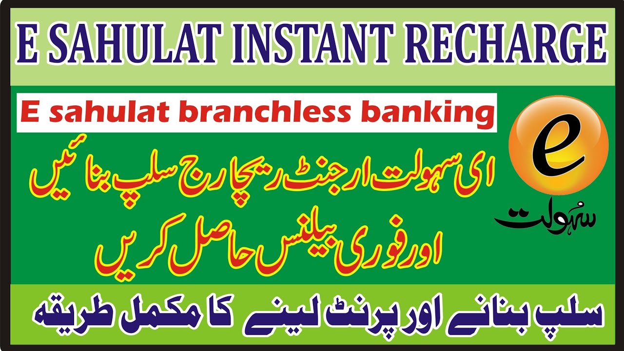 How to create e sahulat deposit slip / Instant recharge slip / e ...