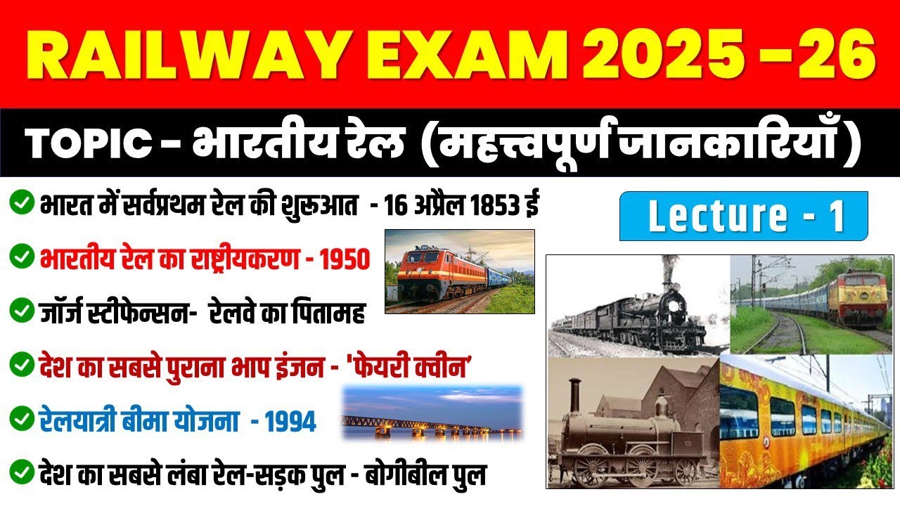 Indian Railway Gk | रेलवे संबंधित महत्वपूर्ण प्रश्न | Railway important ...