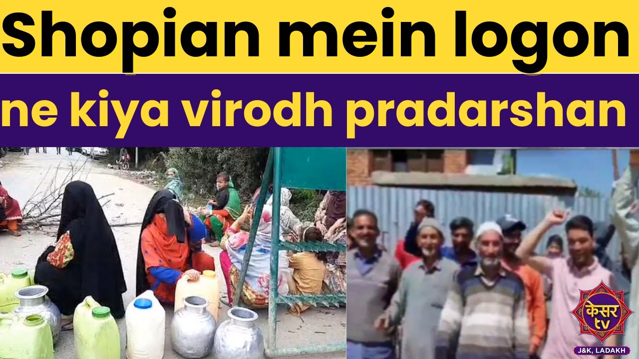 Jammu Kashmir News : Shopian mein logon ne kiya virodh pradarshan ...
