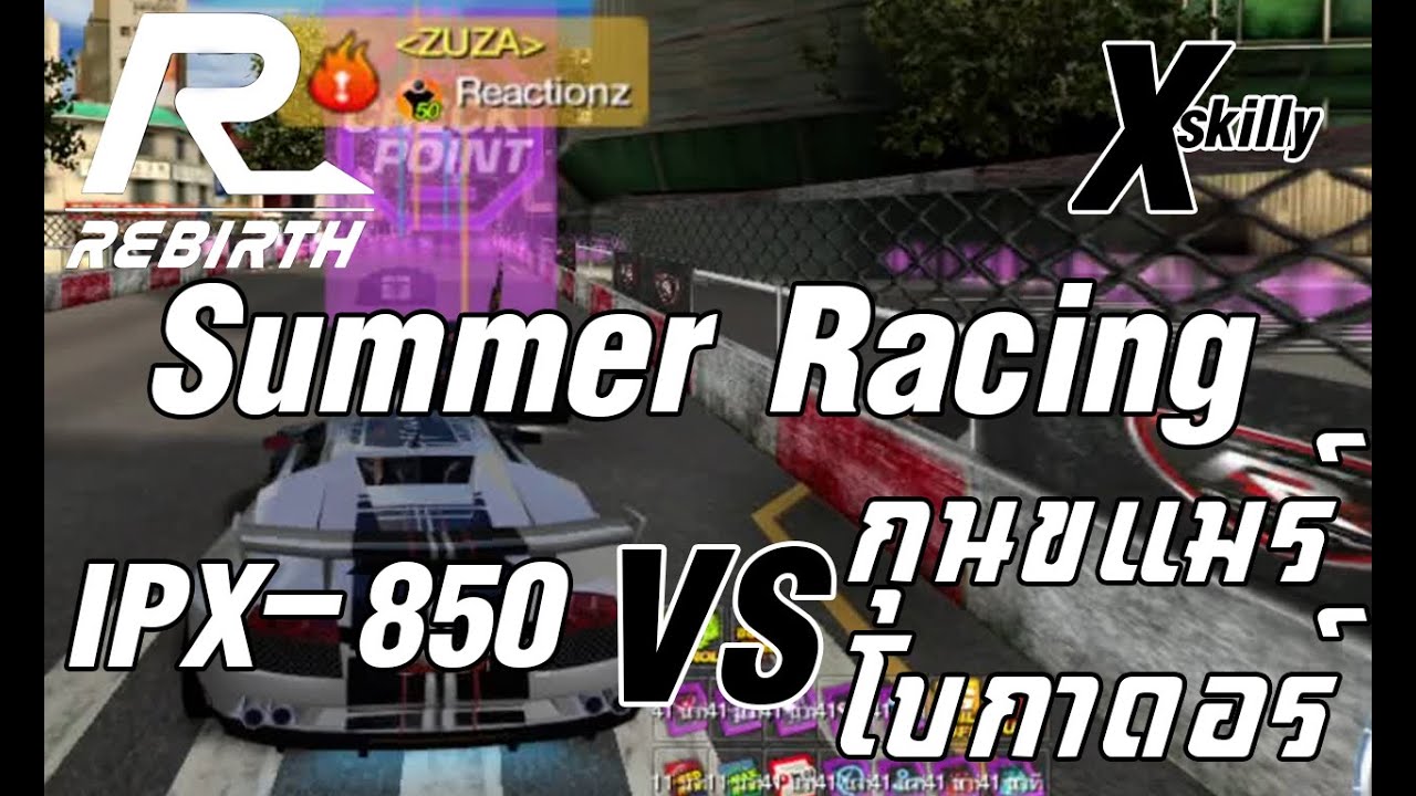 Rebirth Raycity: Summer Racing (IPX-850 VS กุนขแมร์ โบกาดอร์) - YouTube