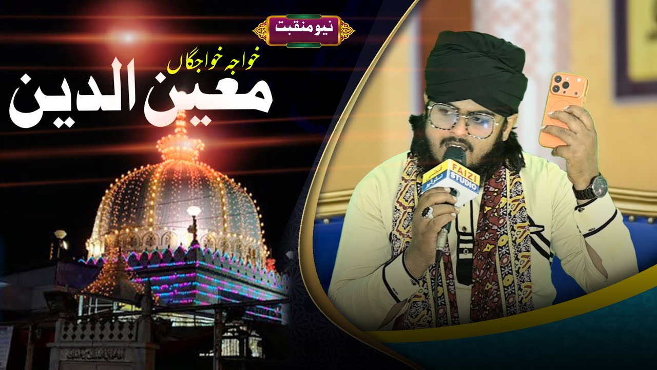 New manqabat | khawaja garib Nawaz | irfan raza faizi | faizi studio ...