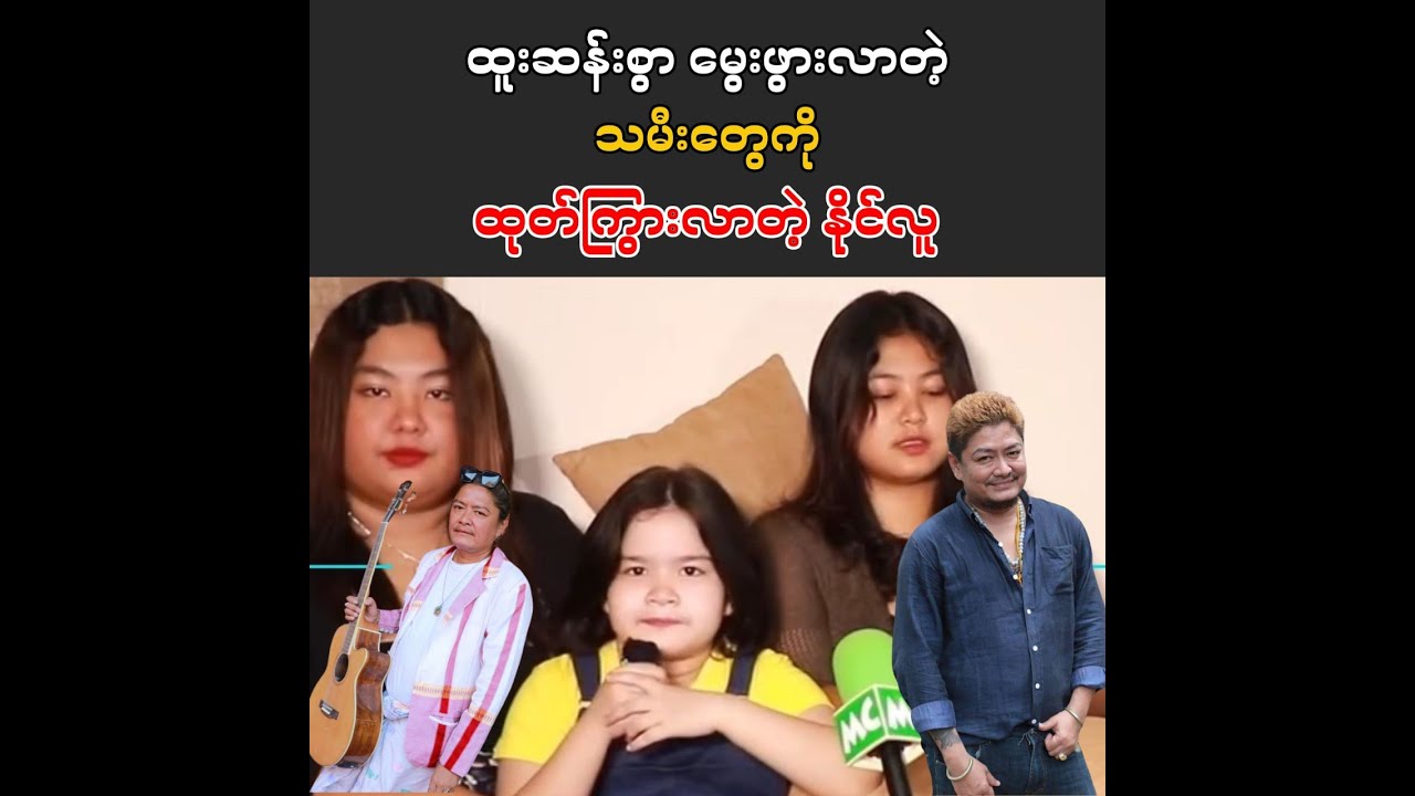 The cute daughters of actor Naing Lu . - YouTube