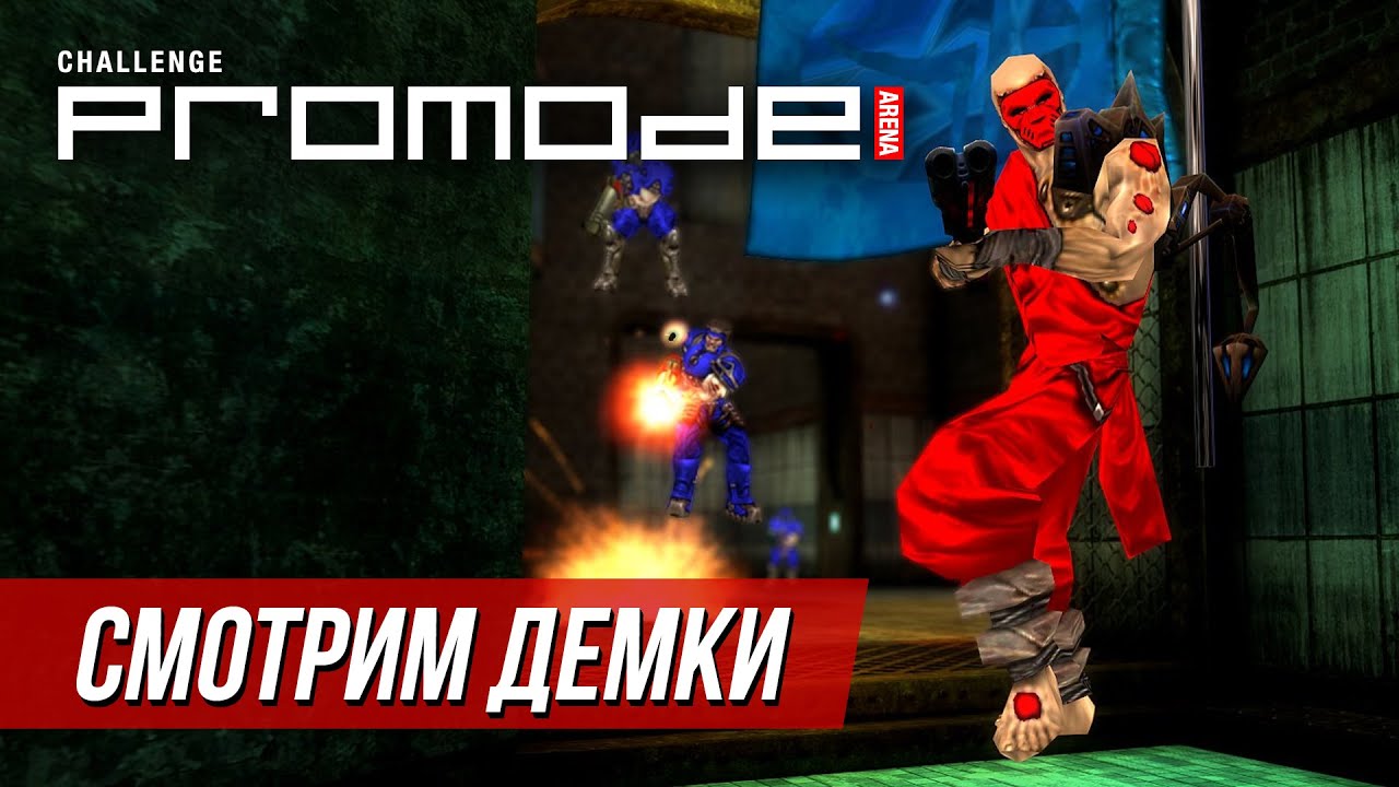 Смотрим демки клана LaG — Quake 3 CPMA (Challenge Promode Arena) - YouTube
