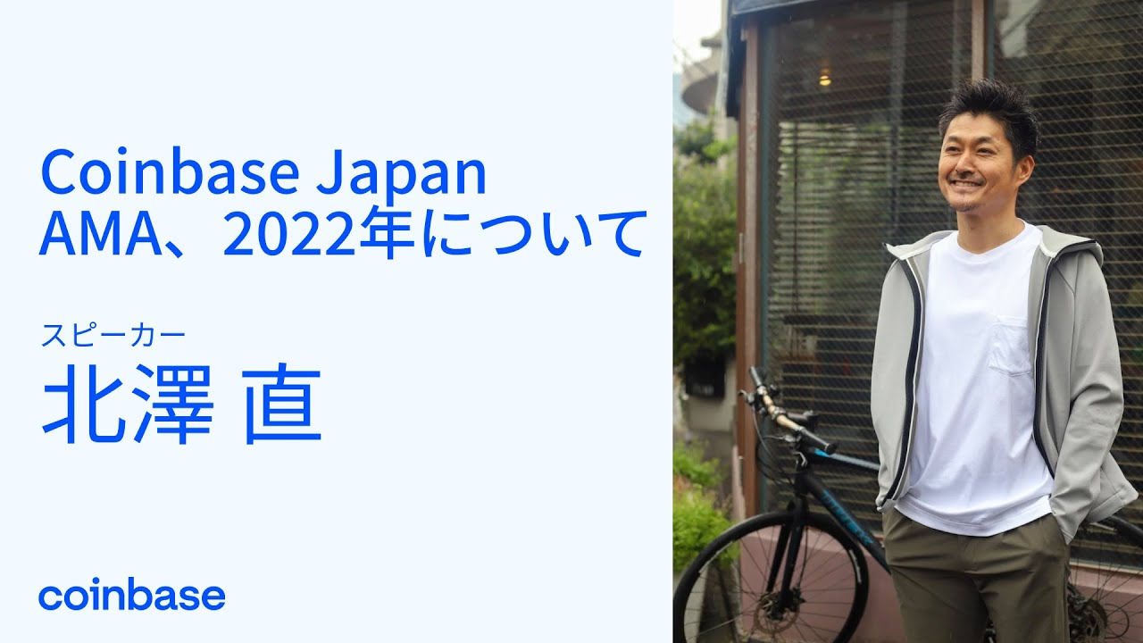 「Coinbase Japan 2021年の振り返り、質問やリクエストへの答え、2022年について」 | Coinbase Japan ...