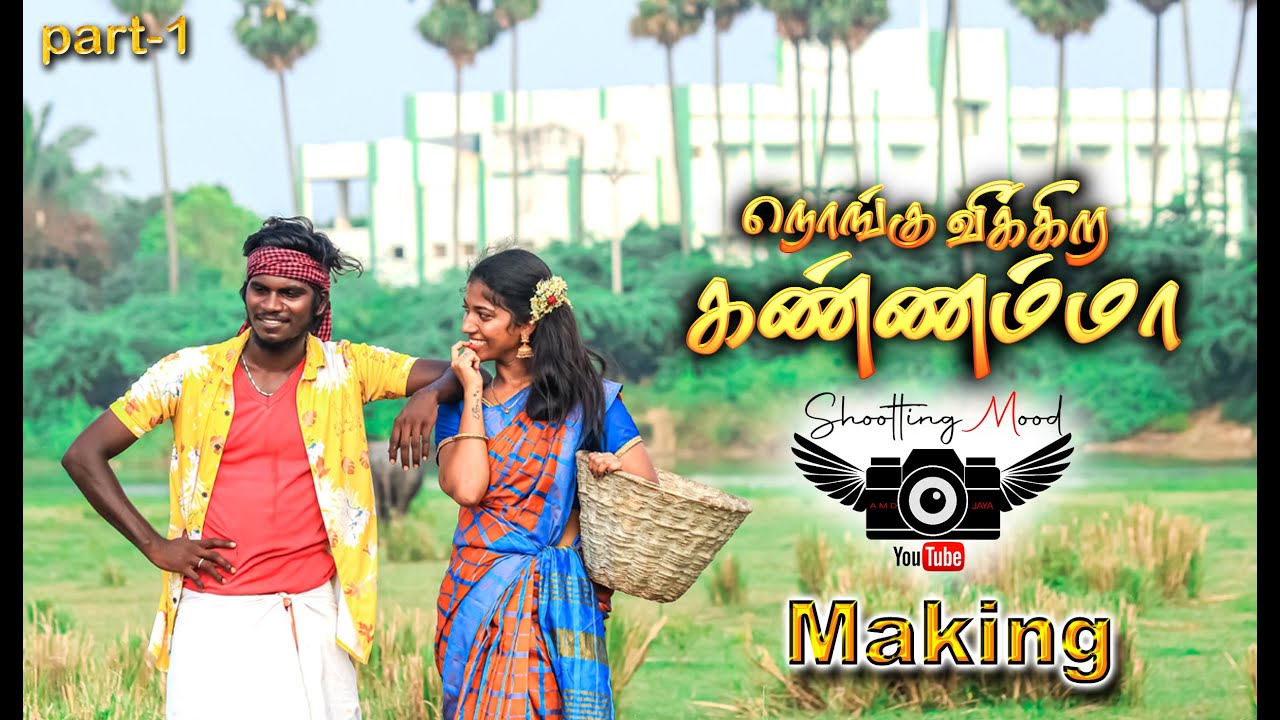 Nongu Vikira Kannamma making part 1| Full HD Cover Video Song | Latest ...