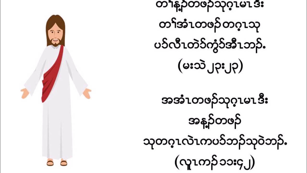 Bible Study in Karen Language:Jesus Christ's teaching & instruction of ...