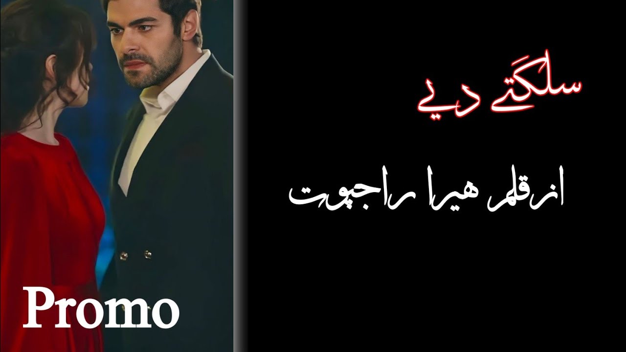 next promo sulaghta dia by Hira Rajput - YouTube