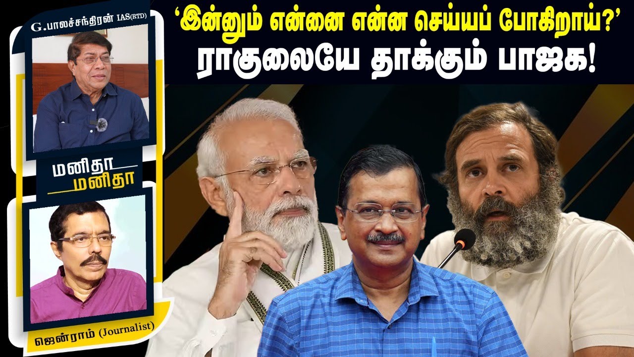 தலைமையே சிறையில் இருந்தாலும், கட்சி சிதையவில்லை!” | Manitha Manitha ...