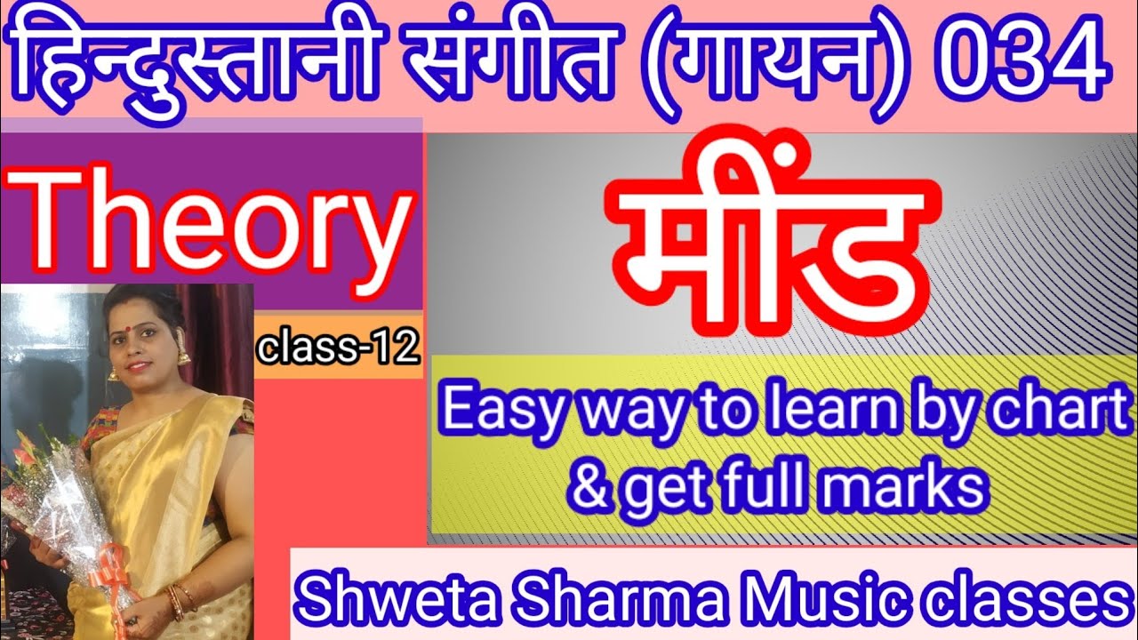 Class 12 CBSE Music 034 | मींड - YouTube