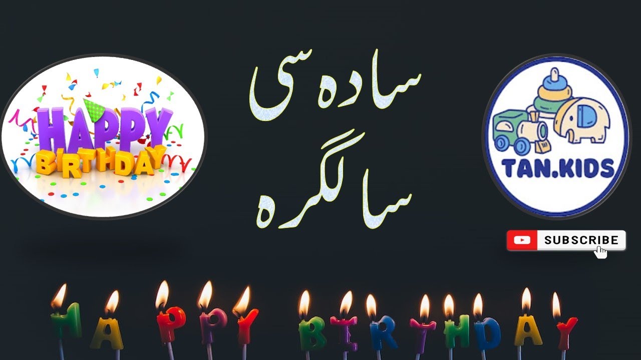 Muhammad Umar ki surprise Birthday Party | celebration Vlog with kids | A Simple Birthday - YouTube