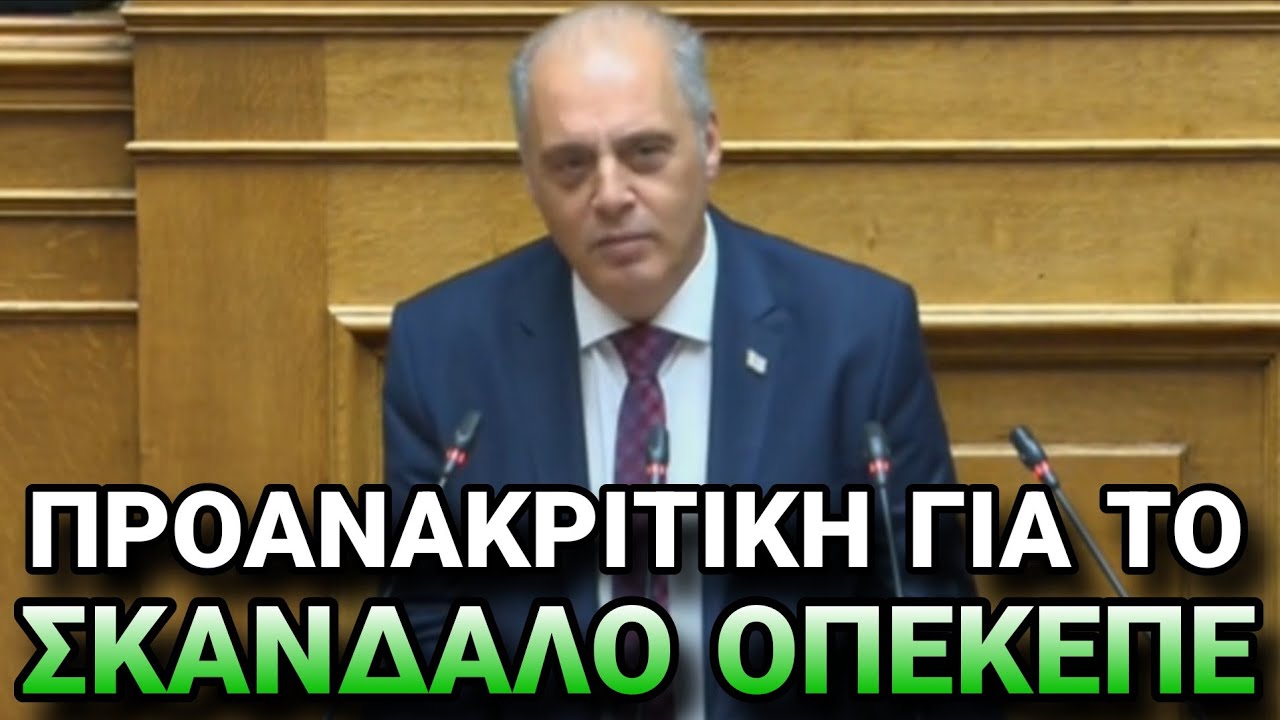 ΞΕΠΟΥΛΑΤΕ ΤΗΝ ΕΛΛΑΔΑ! Λάβρος ο Βελόπουλος στη Βουλή - YouTube