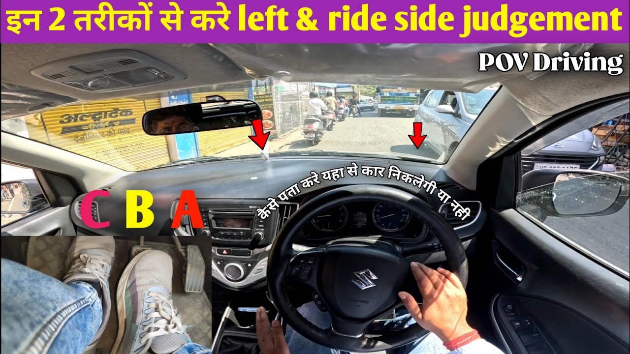 इन 2 तरीकों से करे left and right side judgement | How to judge ...