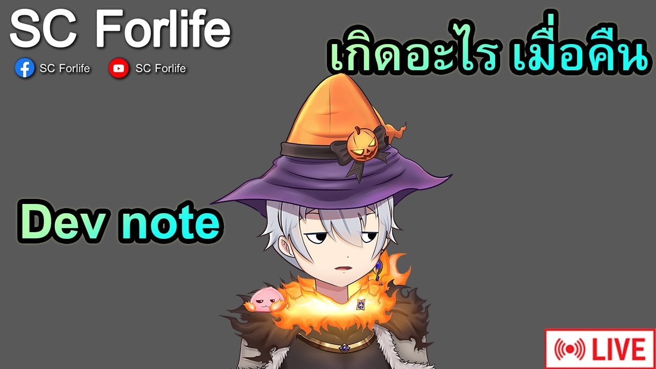 RO GGT EP519: เกิดอะไรขึ้นเมื่อคืนครับ + คุย Dev Note - YouTube