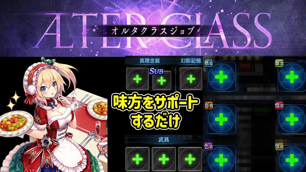 【タガタメ】キャロル『オルタクラスジョブマスターへの道』Carol Alter Quest【Alchemist Code】 - YouTube