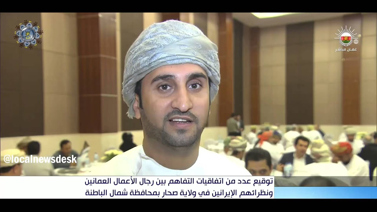 توقيع عدد من اتفاقيات التفاهم بين رجال الأعمال العمانيين ونظرائهم