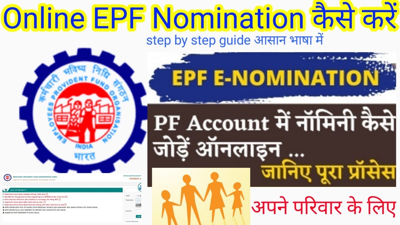 How to apply for E Nomination of PF account | EPF nominee online apply ...