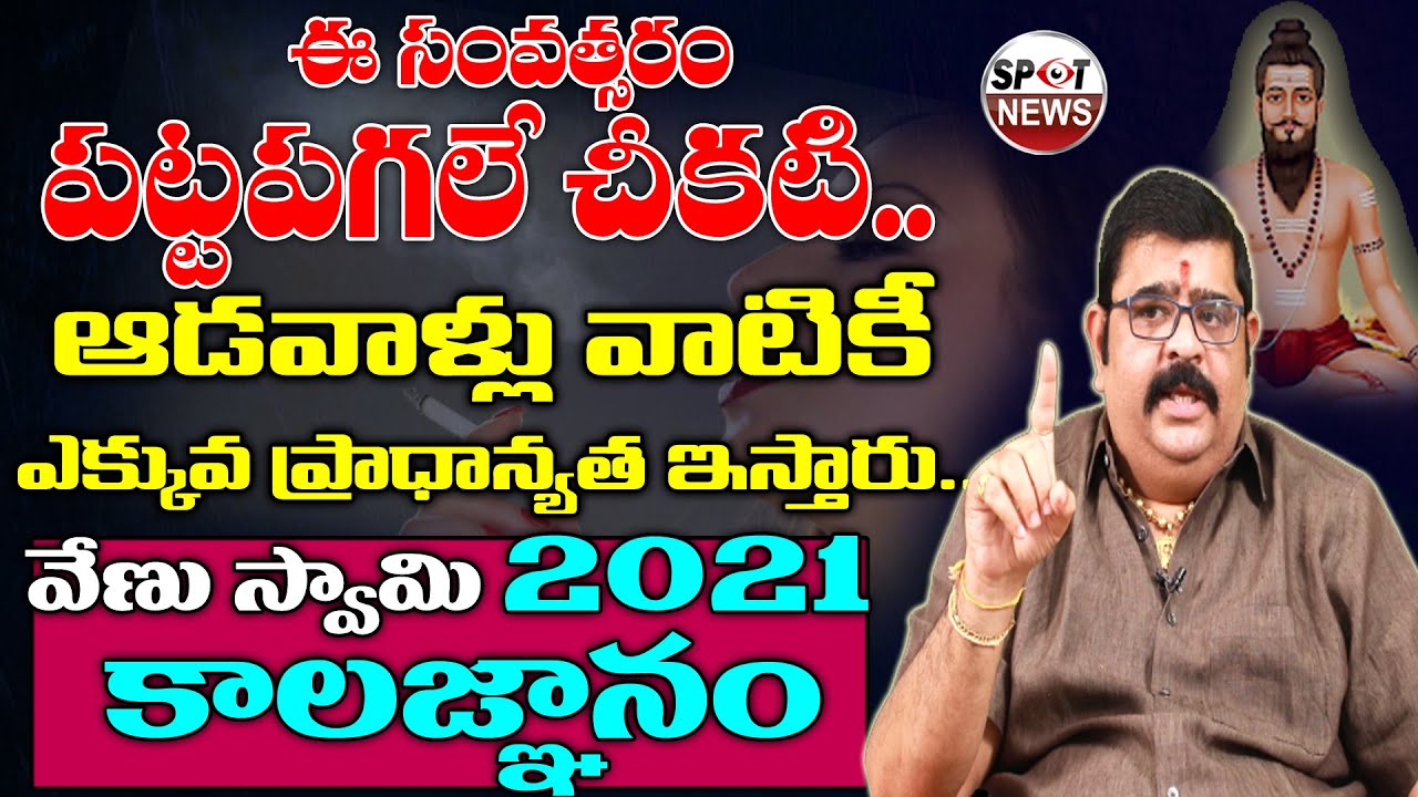 Venu Swamy Ugadi Panchangam 2021| Astrologer Venu Swamy Interview ...