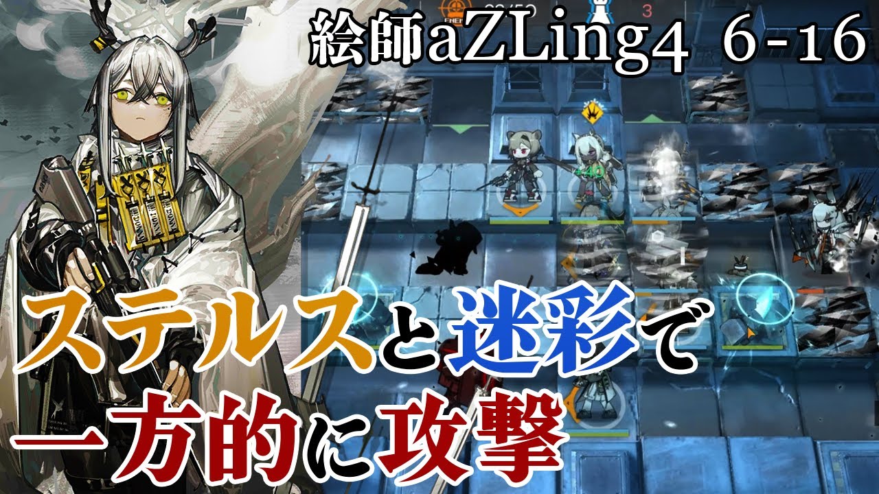 [Arknights / アークナイツ] You can't see me! Illustrator aZLing4 operators ...